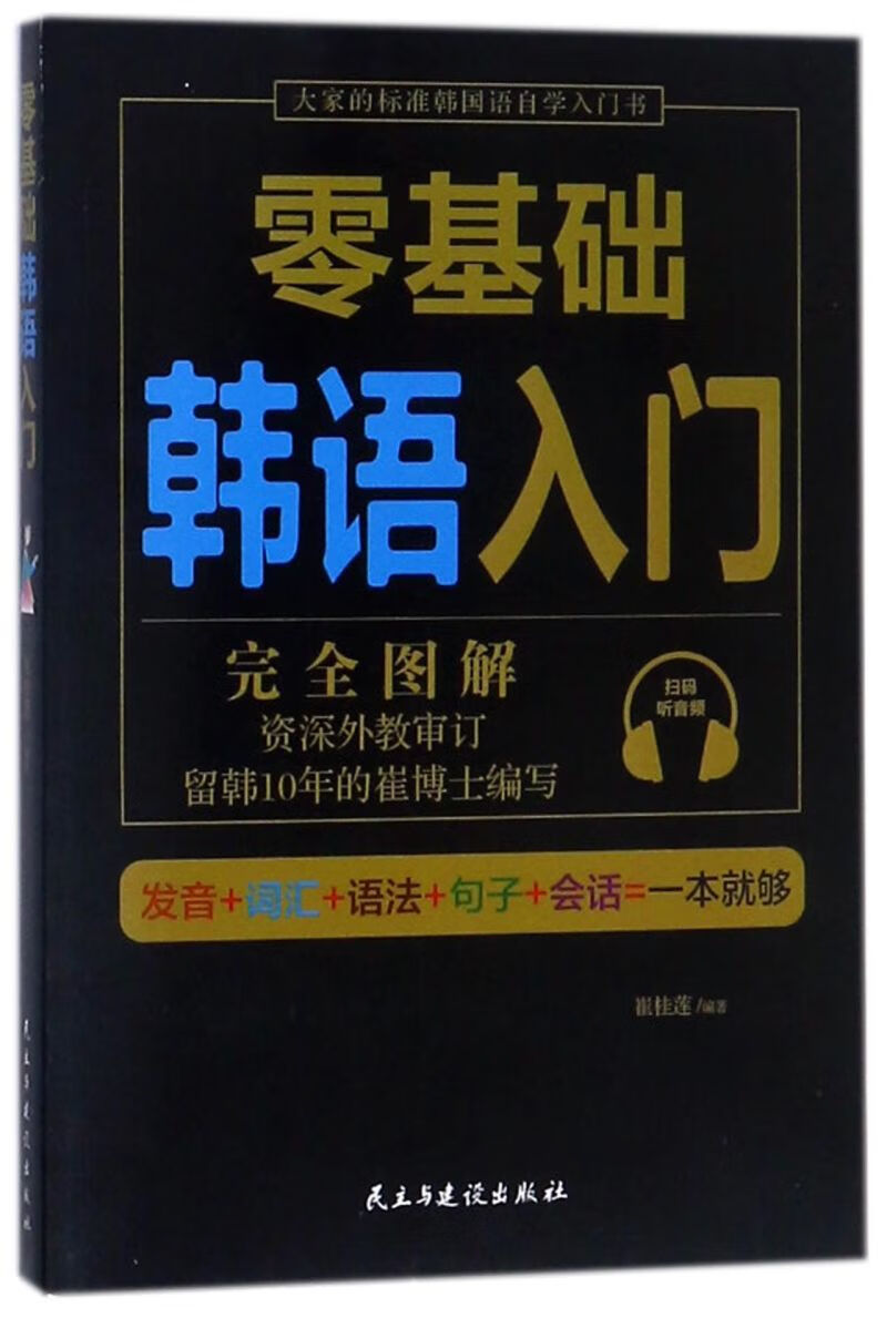 零基础韩语入门