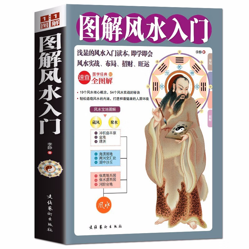 【包邮】风水入门书籍 图解风水入门