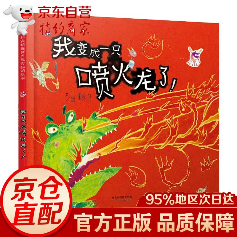 我变成一只喷火龙了 我变成一只喷火龙了