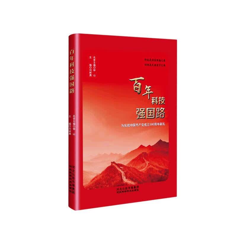 科技强国路文化 图书
