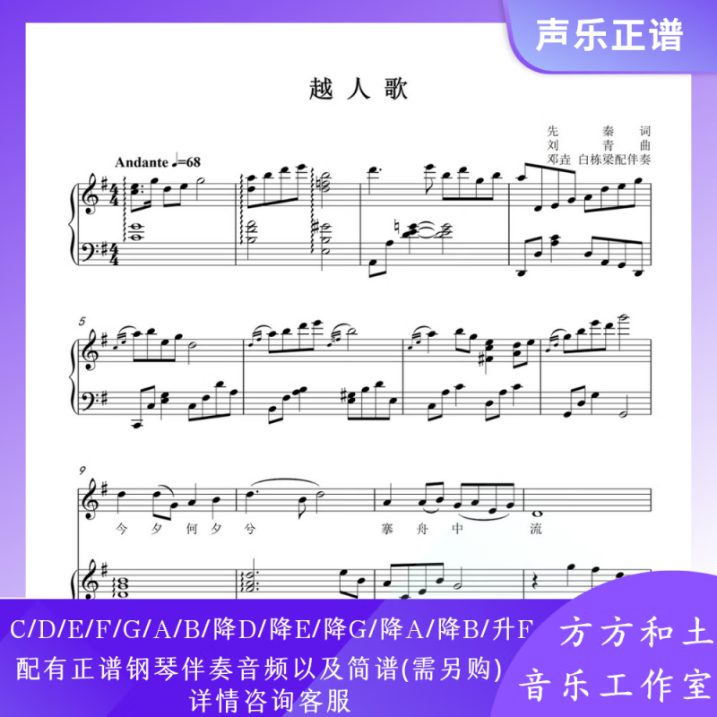 越人歌 邓垚 白栋梁 G调 降G/F/E/降E/D/降D/C/B/降B/A/降A 正谱 E调
