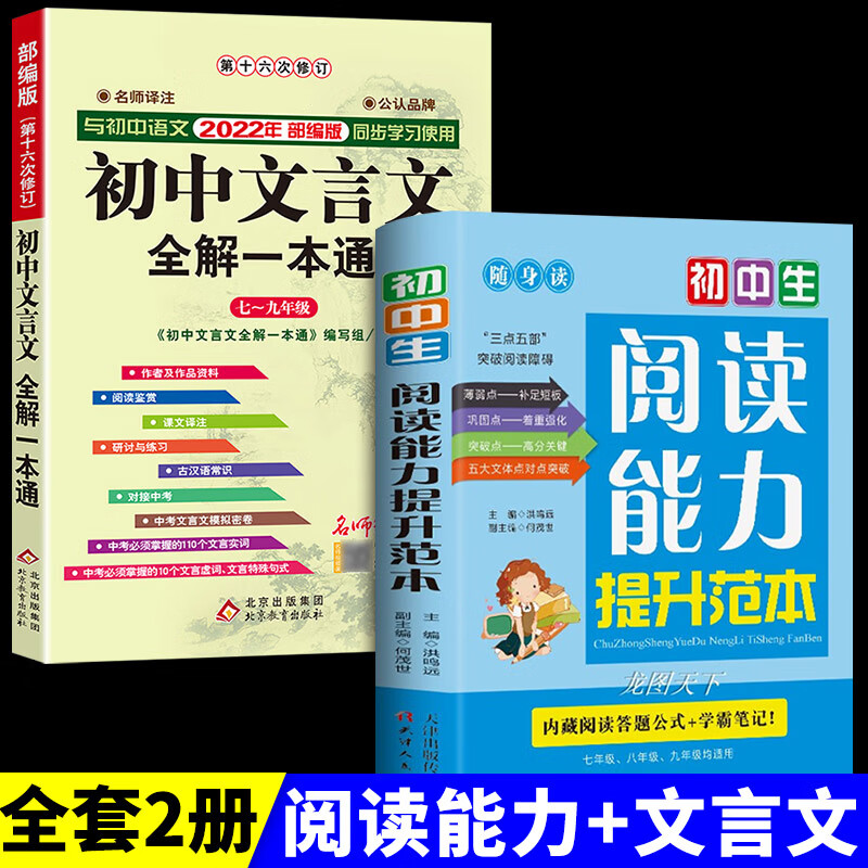 初中生阅读能力提升范本提高语文阅读理解的书初中生课外文言文现代文记叙文专项组合阅读训练题中考答题技巧 [2册]阅读能力+作文范本+文言 初中通用