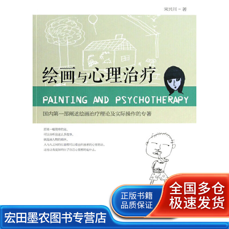 绘画与心理治疗【好书】