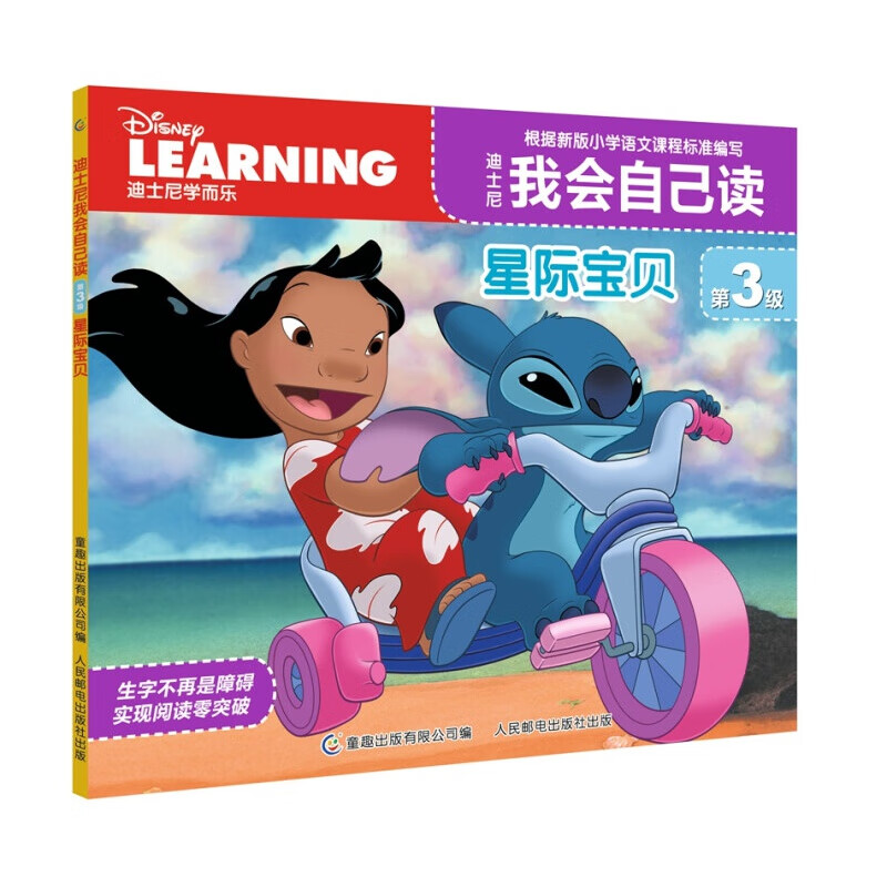 现货:迪士尼我会自己读第3级星际宝贝