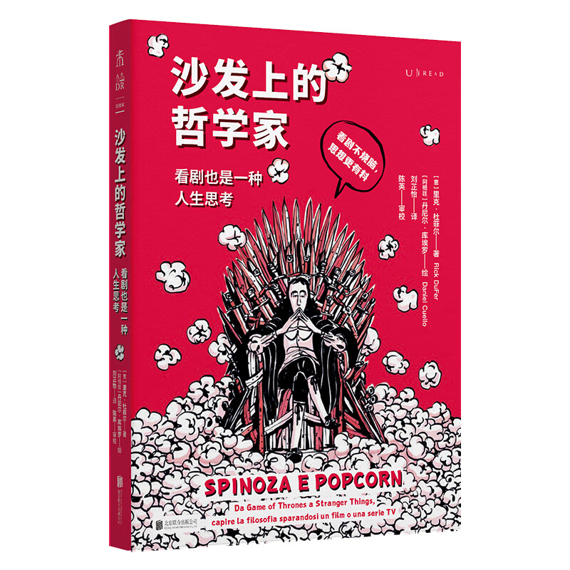 沙发上的哲学家：看剧也是一种人生思考（意大利语言学博士、译者陈英教授推荐）