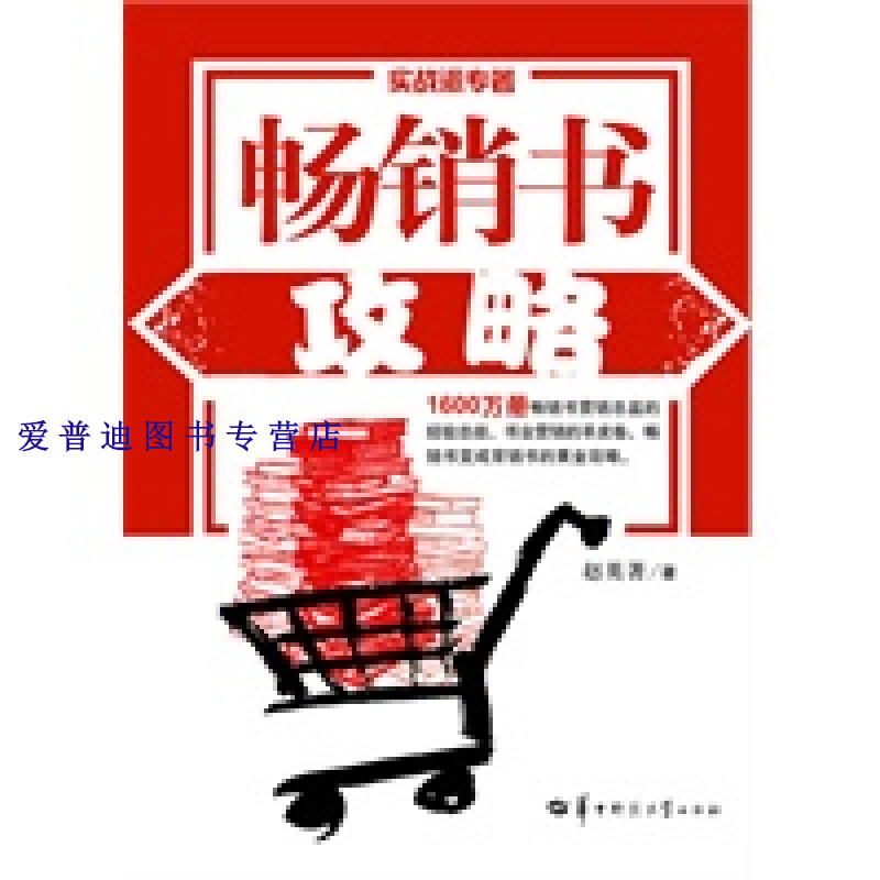 的攻略 赵英【，放心购买】