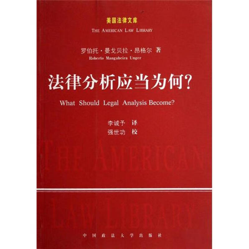 【书】法律分析应当为何