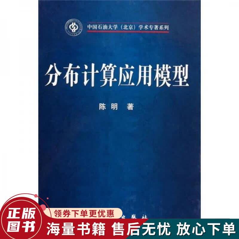 分布计算应用模型