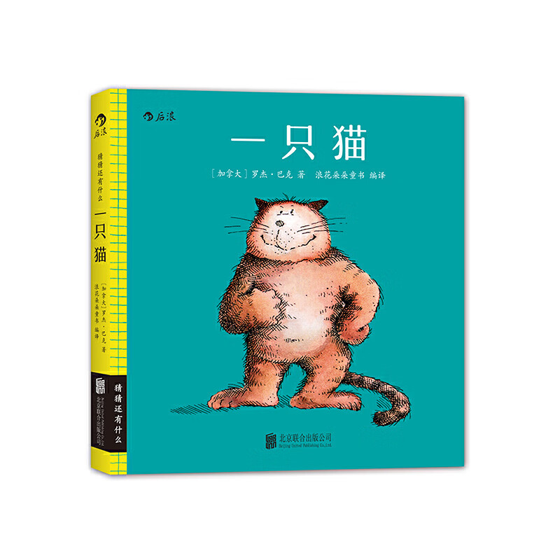猜猜还有什么：一只猫