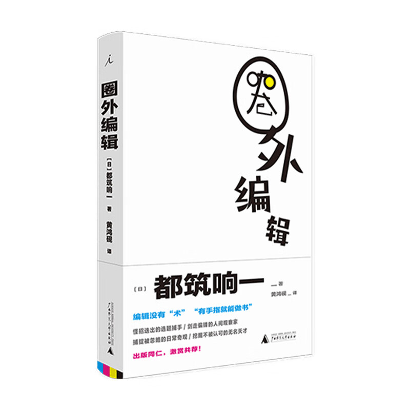 圈外编辑 筑响一 著 文学散杂文随笔传记书籍