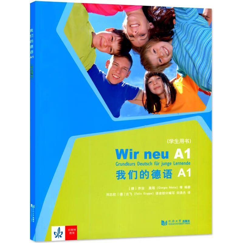 我们的德语A1