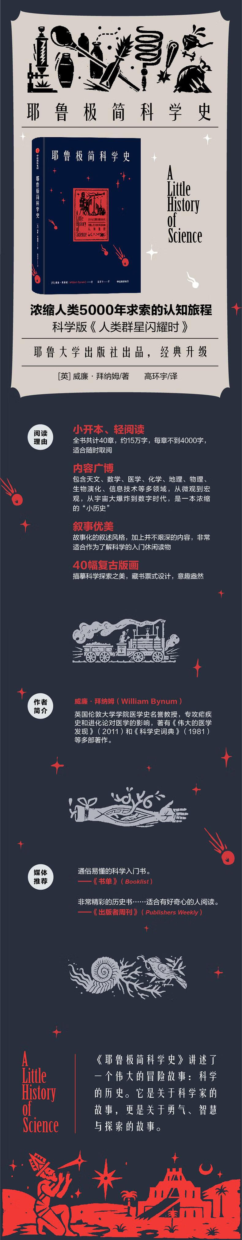 耶鲁极简科学史 威廉·拜纳姆（Wil【，放心购买】