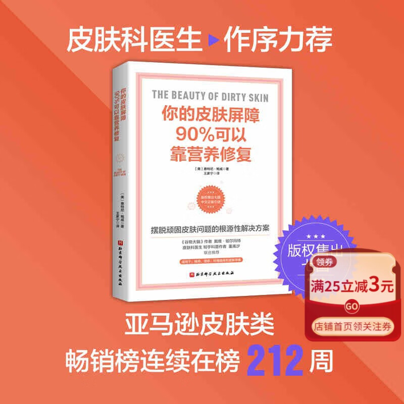 你的皮肤屏障90%可以靠营养修复 惠特尼·鲍威 著 摆脱顽固皮肤问题的根源性解决方案 痤疮湿疹 北京科学技术出版社书籍