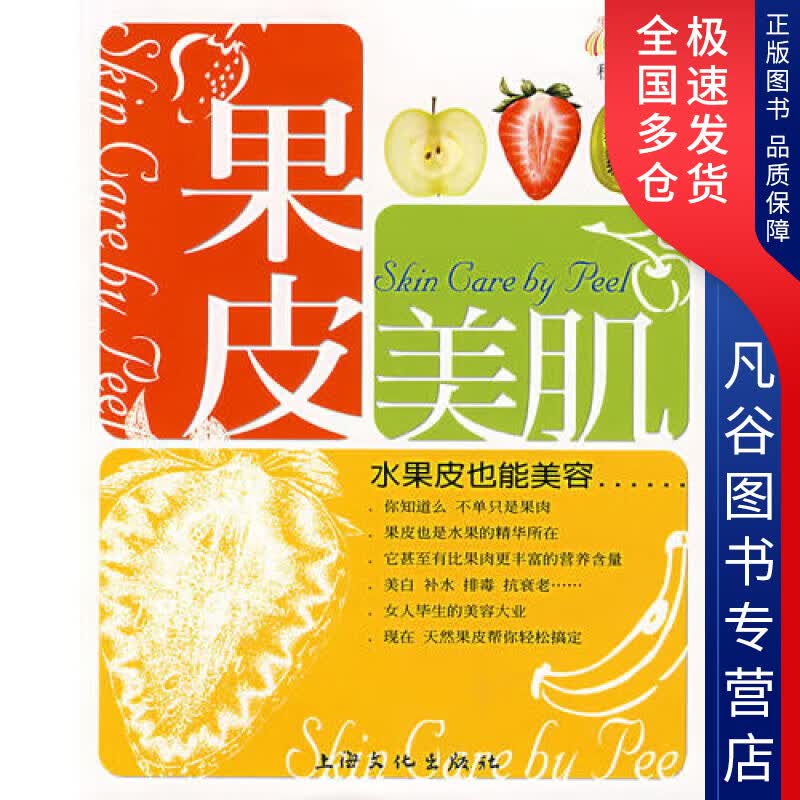 【书】果皮 美肌