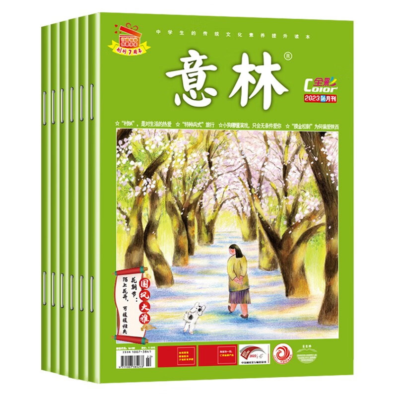 意林期刊 全彩2023年01月-06月 全6册 青年读者文学文摘期适合10-15岁