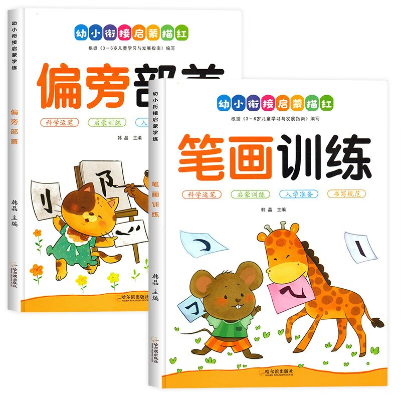 拼音描红本幼小衔接数字描红练习册一日一练幼儿园练字帖本拼读训练学习神器大班学前班教材全套幼升小声母韵母整套认读音节学前专项练习册一年级上册练习幼儿园小班大班中班学前班练习册教材偏旁部首笔顺笔画描红本