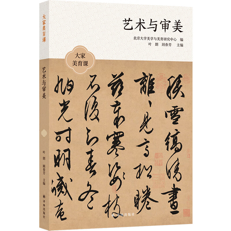 大家美育课：艺术与审美