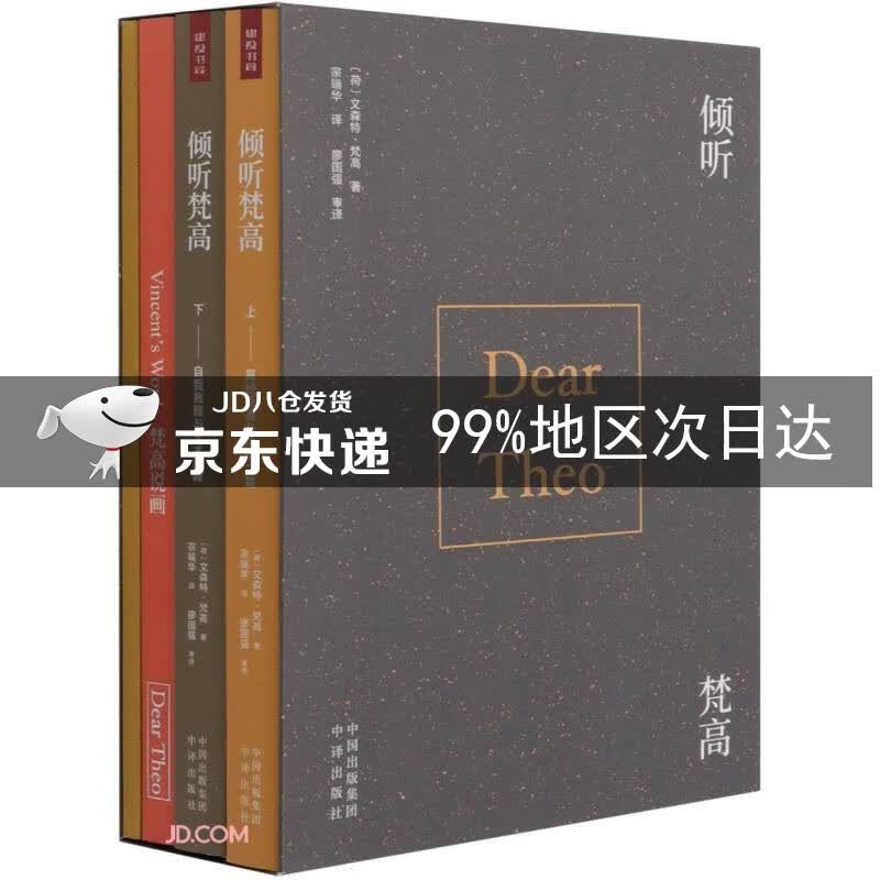 倾听梵高(上下)