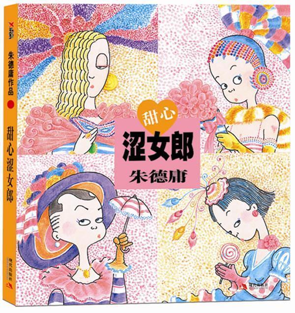 甜心涩女郎【好书，下单速发】