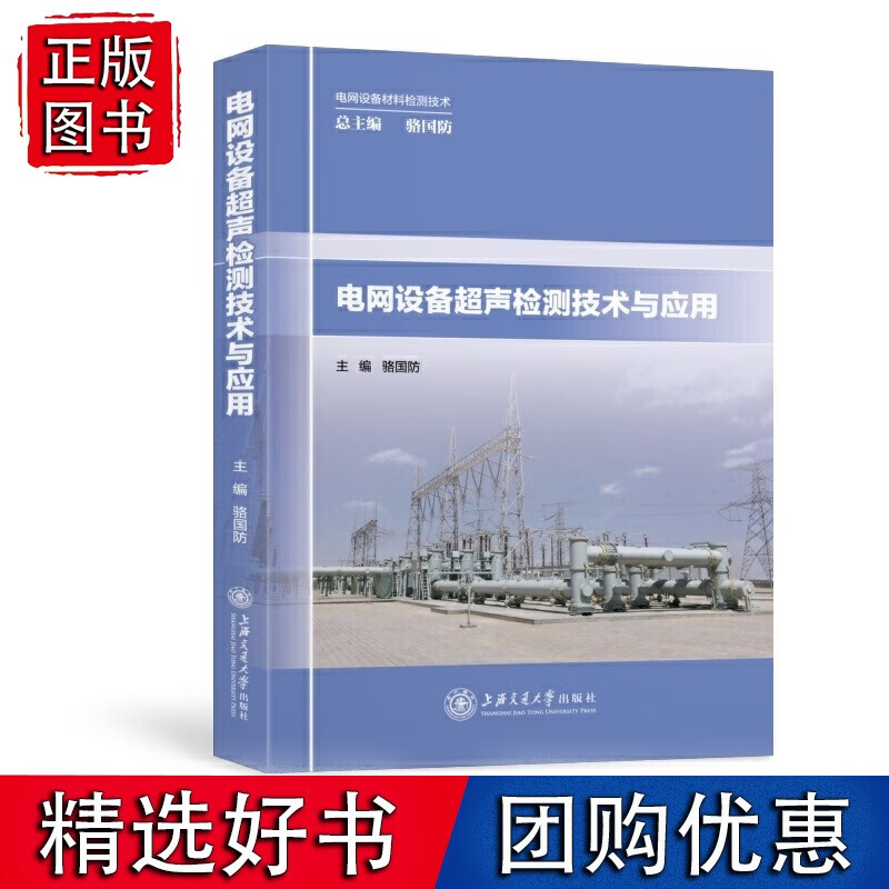 电设备超声检测技术与应用