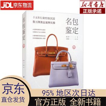 名包鉴定  西泠印社出版社 曹玉智,吴瑞轩 西泠印社出版社