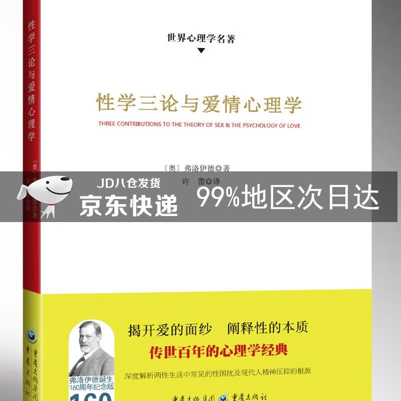 性学三论与爱情心理学