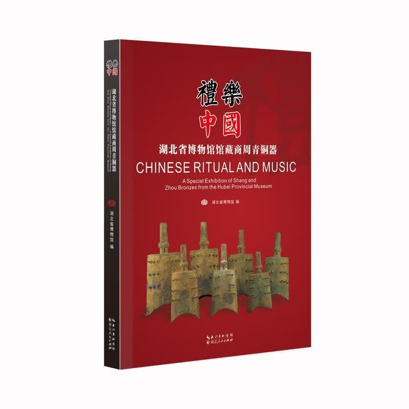 礼乐中国 方勤