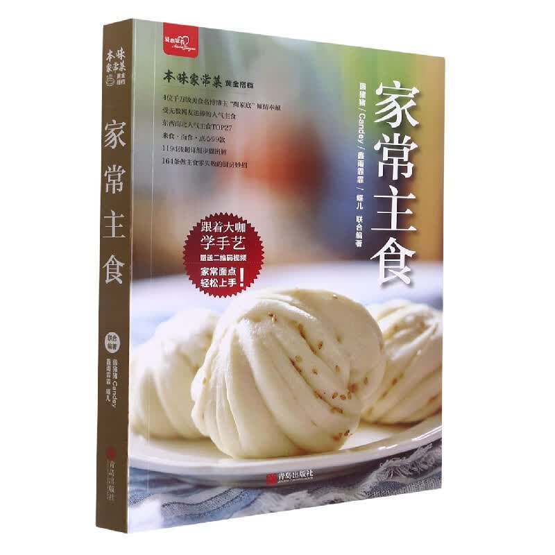 家常主食(本味家常菜黄金搭档)