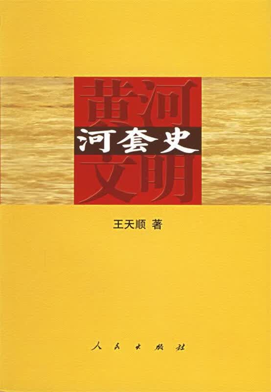 河套史【，放心购买】