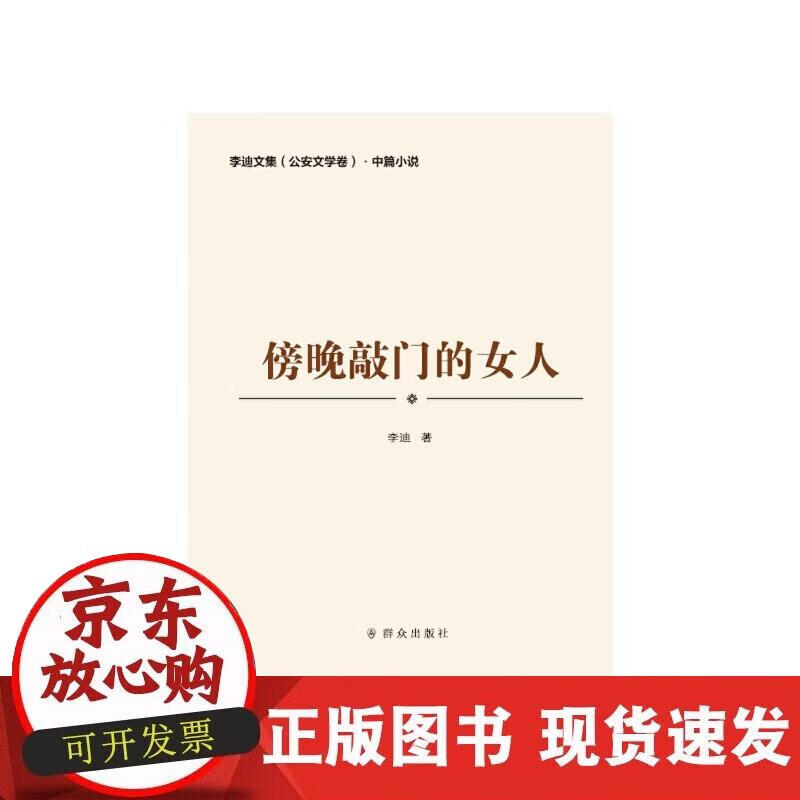 【现货】傍晚敲门的女人
