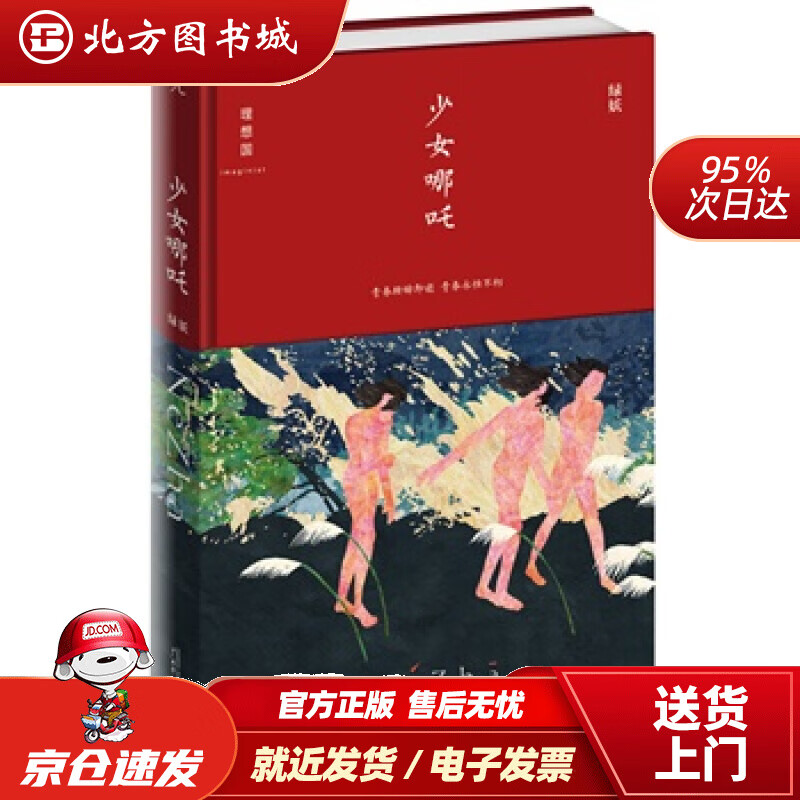 【现货】少女哪吒绿妖 北方图书城