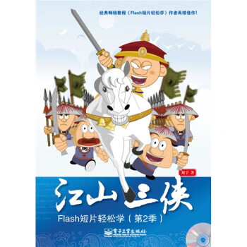 江山三侠 刘宇 著【书】