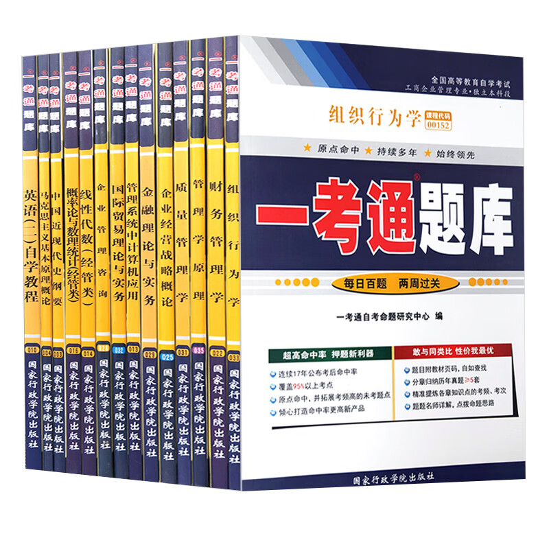 自考 工商企业管理本科 0067 4183 0051 00054 00149 00150 一考通