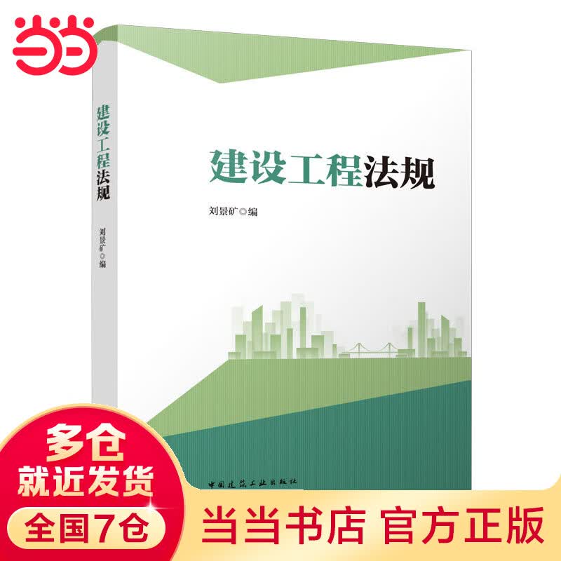 建设工程法规