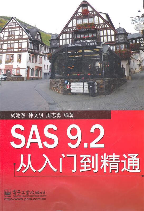 SAS 9.2从入门到精通