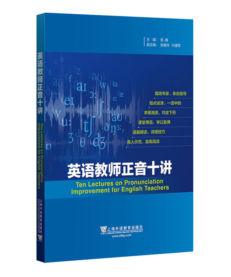 英语教师正音十讲（一书一码）