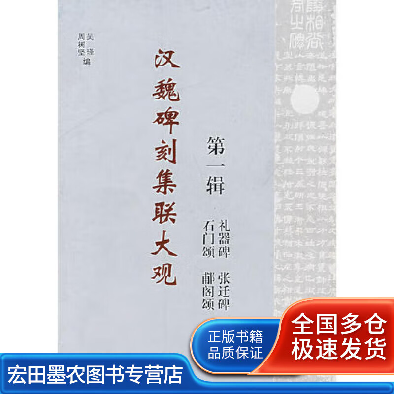汉魏碑刻集联大观【好书】