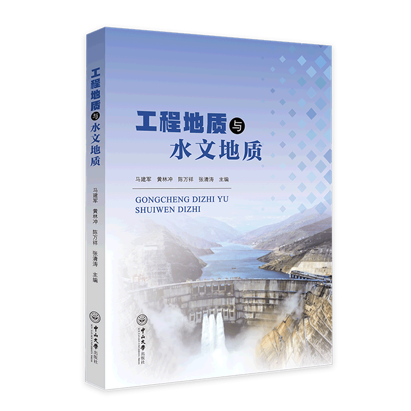 工程地质与水文地质