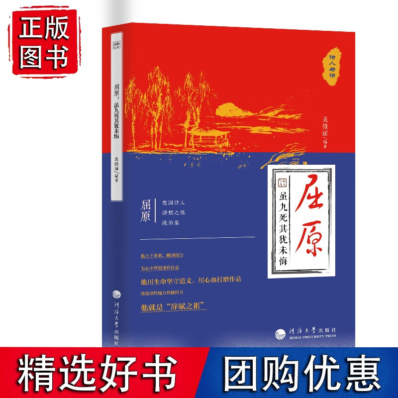 诗人与诗：屈原：虽九死其尤未悔