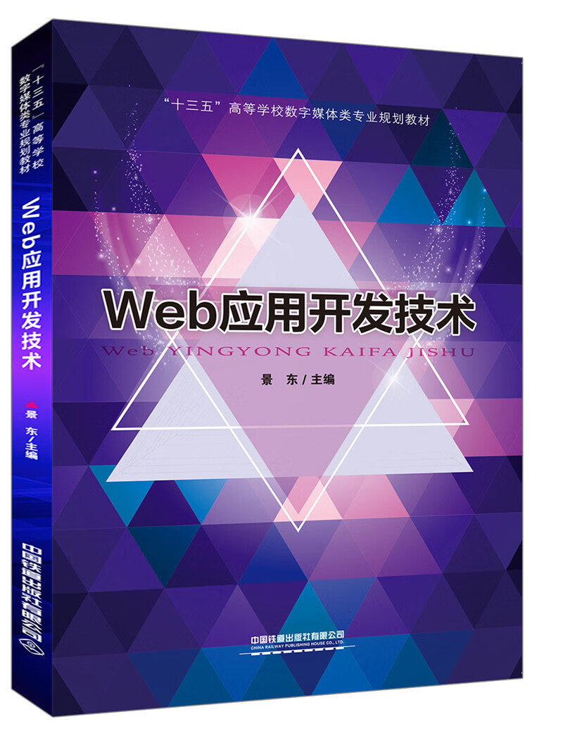 现货Web应用开发技术