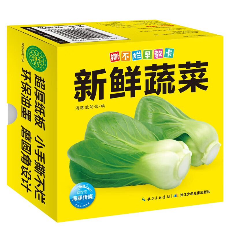 【点读版】撕不烂早教卡 0-6岁宝宝认知启蒙大全 硬纸板圆角设计绿色印刷 点读书(支持小猴皮皮小鸡球球豚小蒙 点读笔需另外购买) 生日礼物 心喜阅童书六一儿童节礼物 撕不烂早教卡：新鲜蔬菜