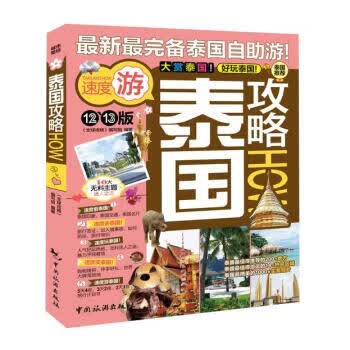 泰国攻略【特惠】