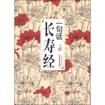 一句话长寿经 卢晟晔 著【书】