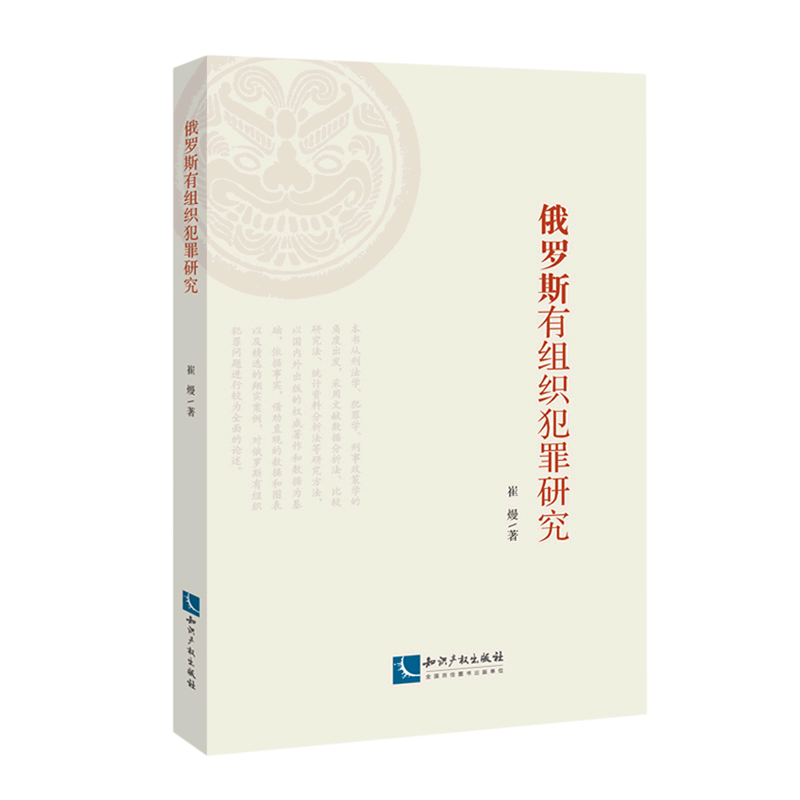 俄罗斯有组织犯罪研究