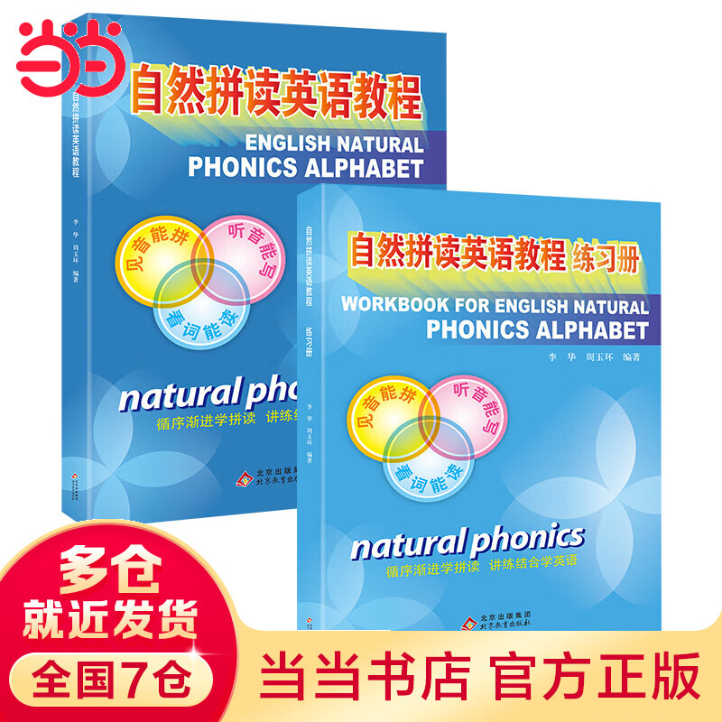 自然拼读英语教程+练习册