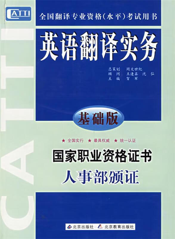 英语翻译实务基础版