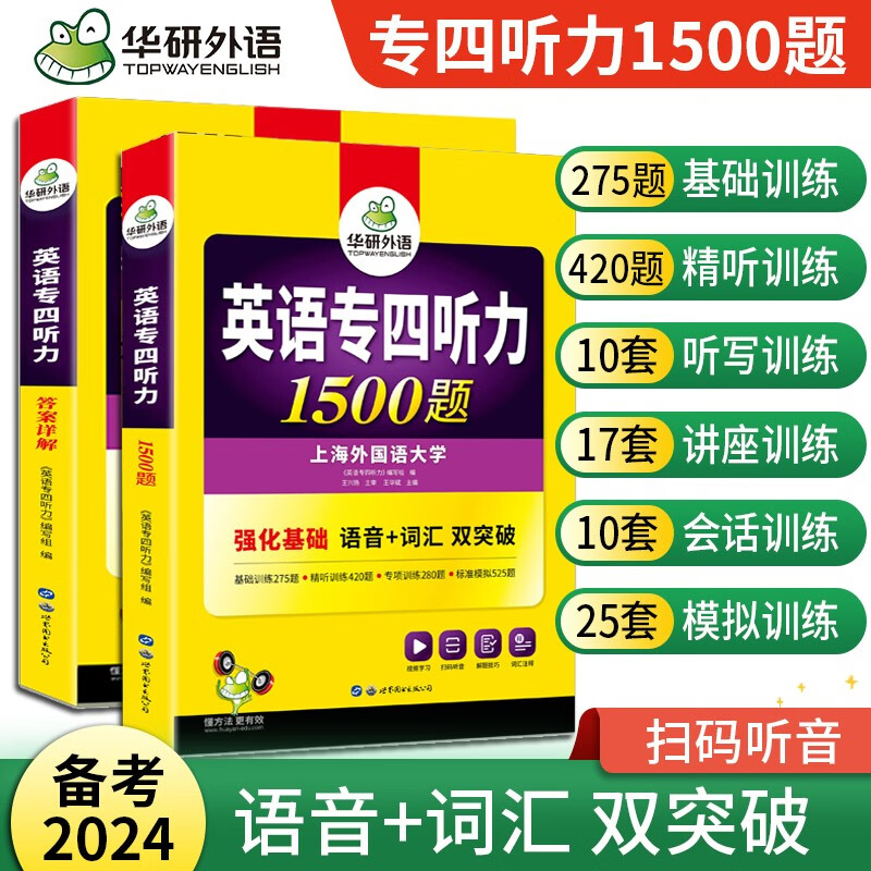 备考2024专四专项训练全套 华研外语英语专四词汇阅读理解听力语法与词汇完型填空写作 可搭专4真题 华研专四听力