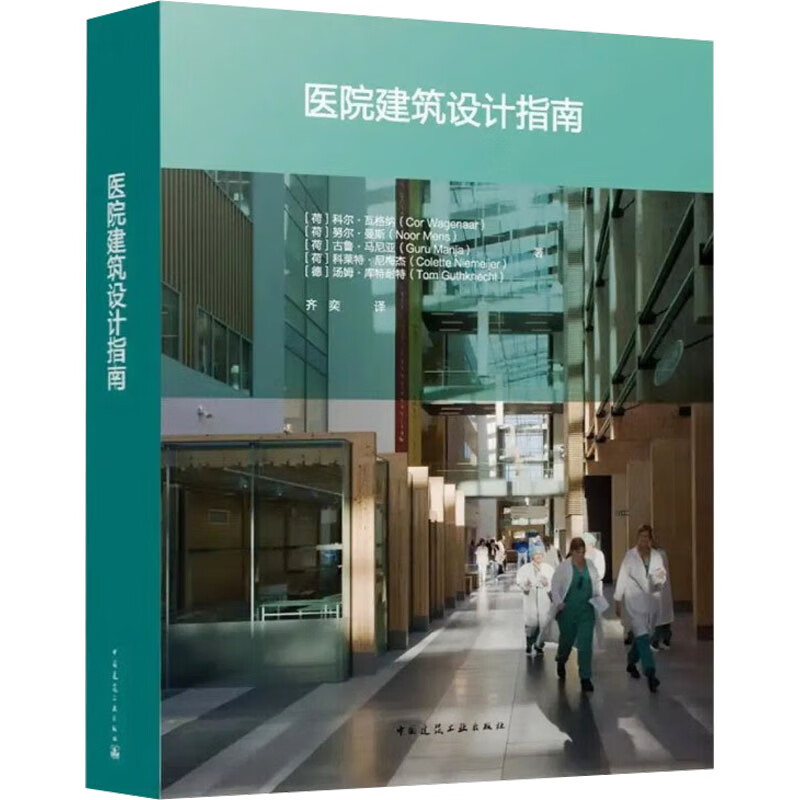 医院建筑设计指南 图书