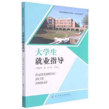 大学生就业指导