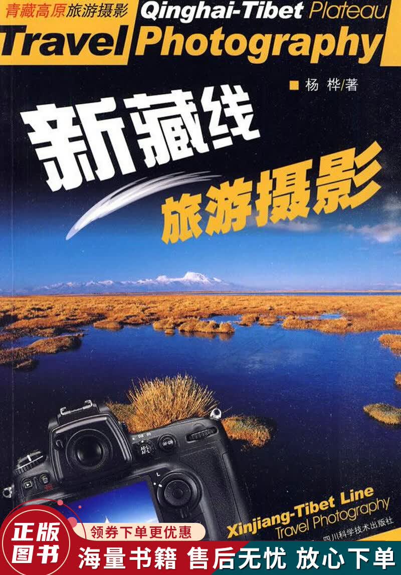 新藏线旅游摄影
